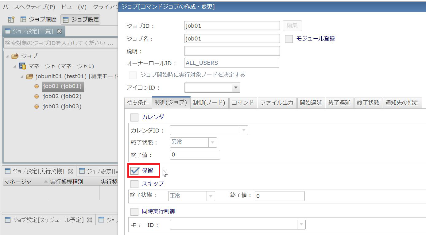 ジョブの終了状態・終了値と後続ジョブ | Hinemos