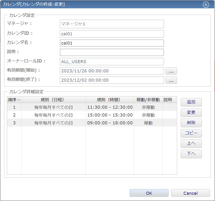 複雑なスケジュールでジョブを実行する方法 | Hinemos