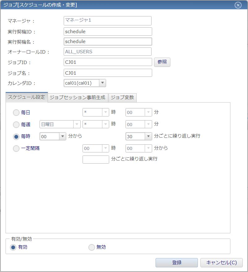 複雑なスケジュールでジョブを実行する方法 | Hinemos