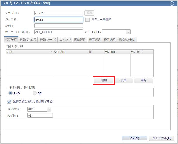 Hinemos ver.7.0のジョブの待ち条件について | Hinemos