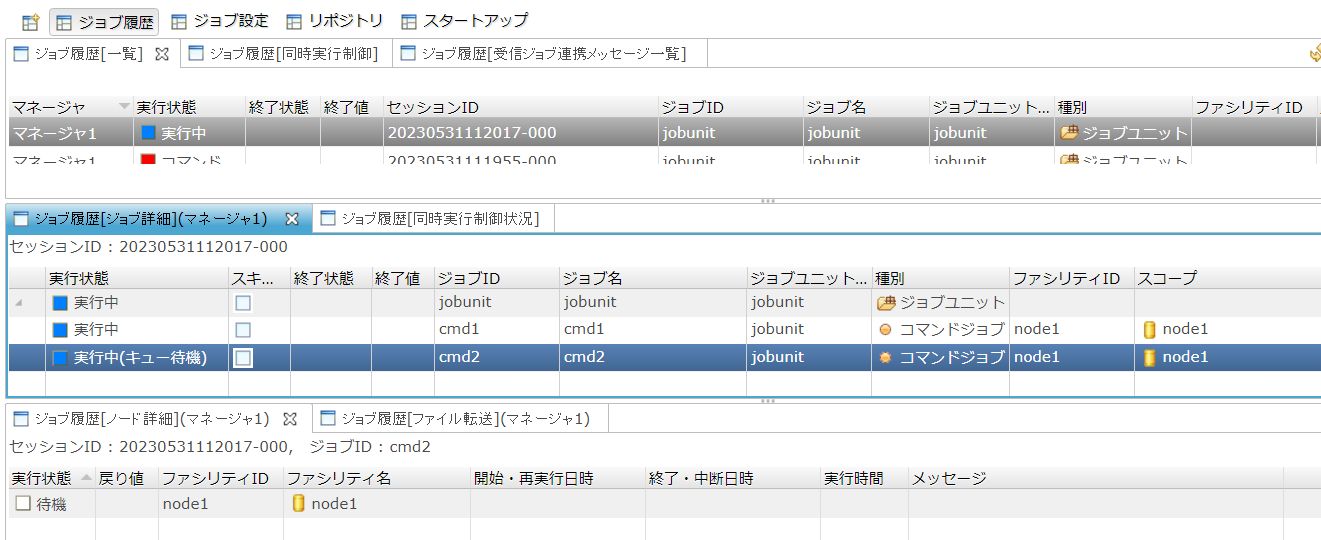 ジョブ多重度とジョブ同時実行制御の違い | Hinemos