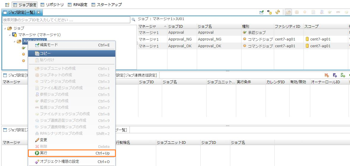 実行条件を指定したジョブの連続実行 | Hinemos