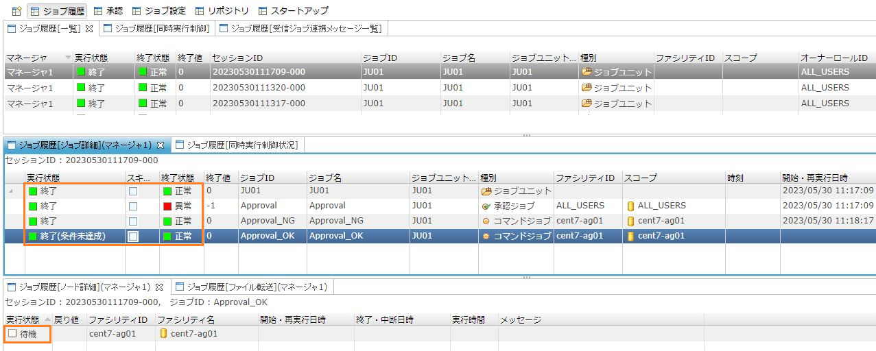 実行条件を指定したジョブの連続実行 | Hinemos