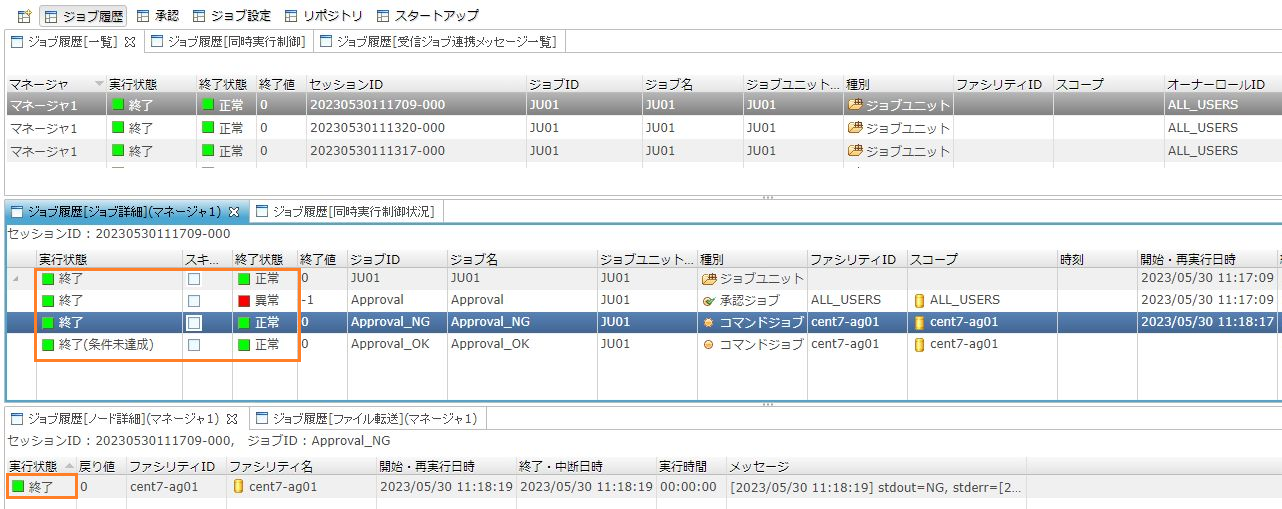 実行条件を指定したジョブの連続実行 | Hinemos